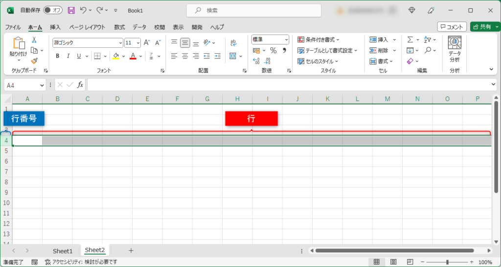 【Excel】Excelの基本的な用語集 | Excel Hack