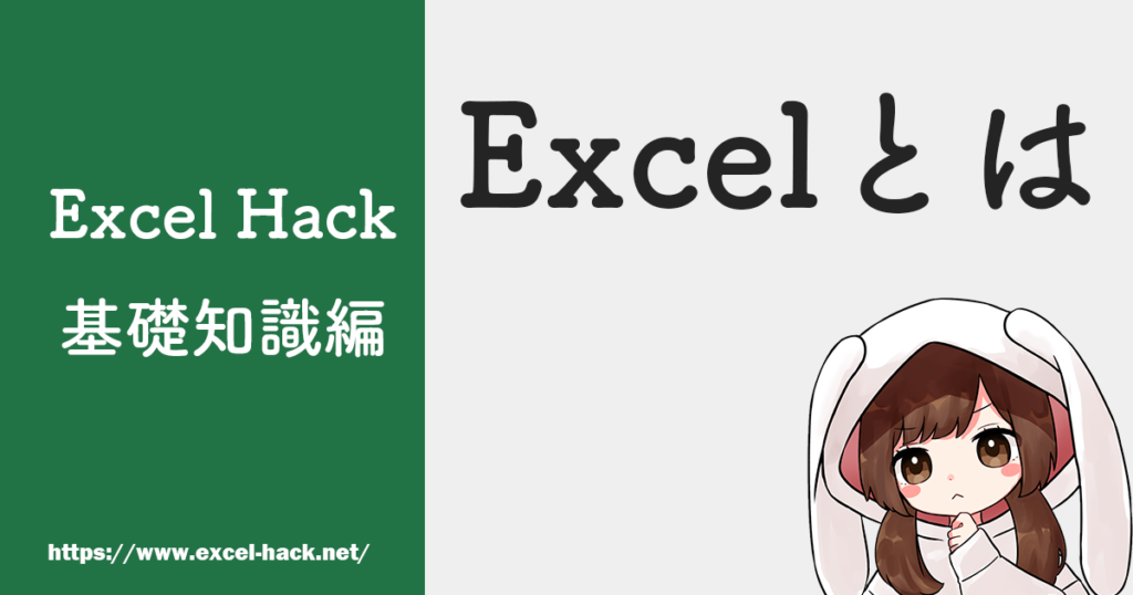 Excel | Excel Hack